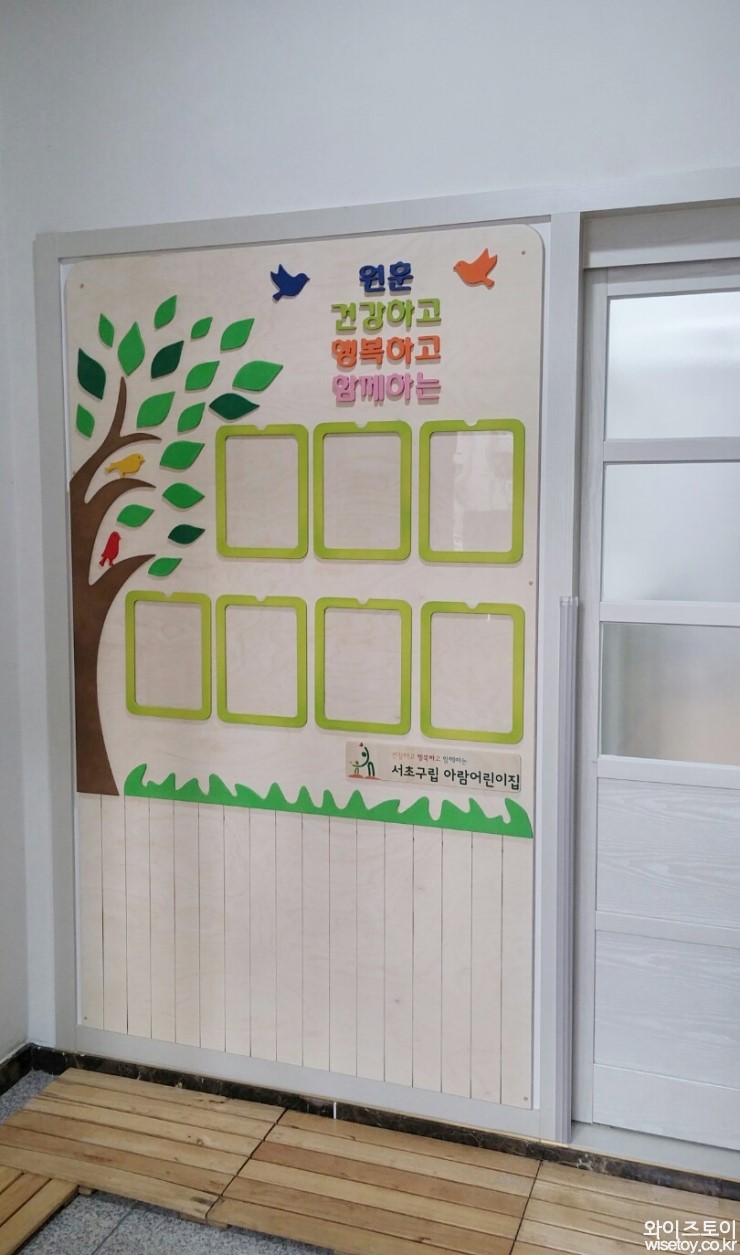 서초구립 아람어린이집나무와새게시판루바원훈원명나무게시판어린이집게시판어린이집환경게시판환경판어린이집환경구성영역별교구